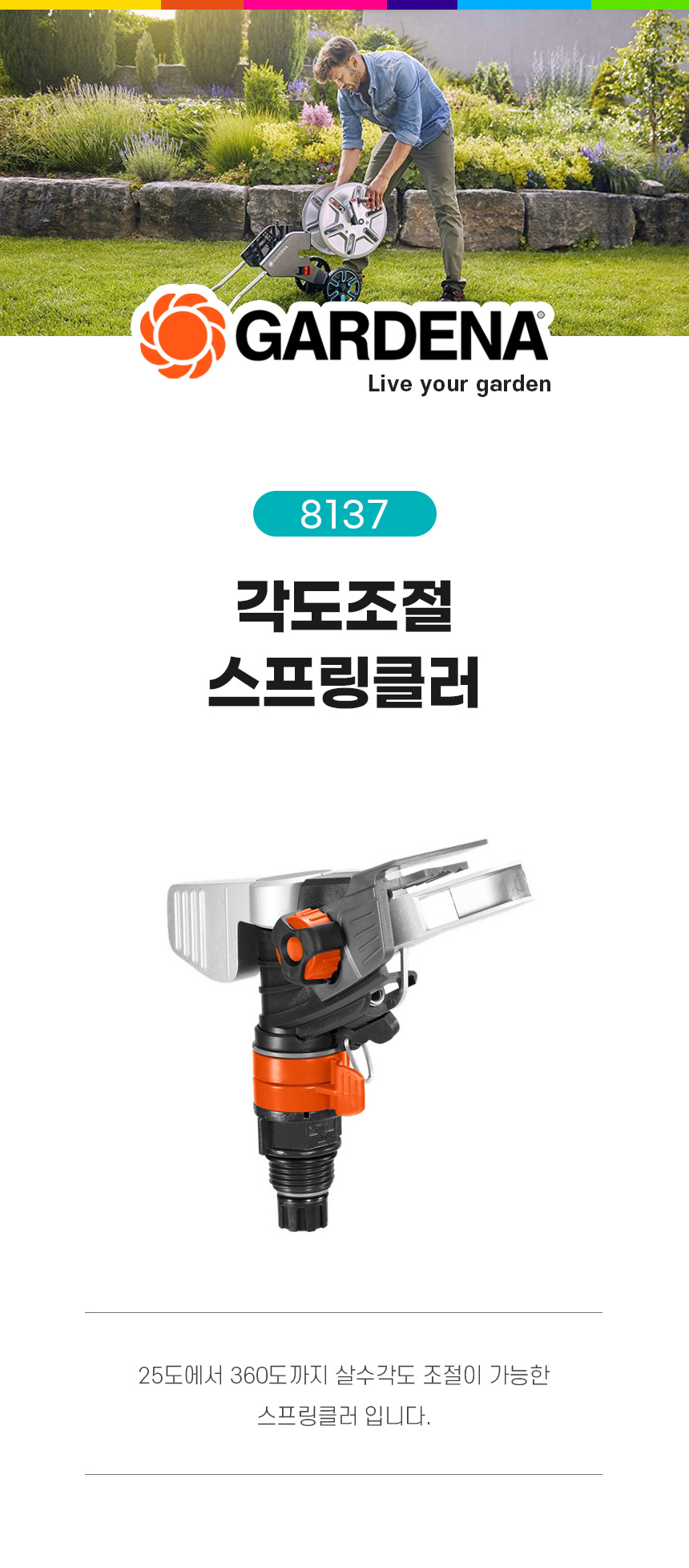 가데나 각도조절 스프링클러 8137 정원 잔디 물주기 - 엘스가든